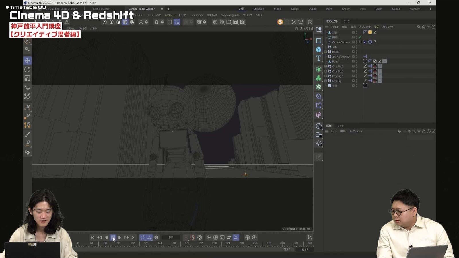 Cinema 4Dで"自分のスタイル"を探る。PERIMETRON神戸雄平氏が語る制作術と表現の幅【MAXON PARTY '25春】